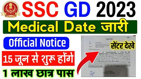 Ssc Gd Medical Date Ssc Gd Ka Medical Kab Se Hoga Crpf