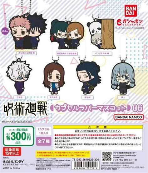呪術廻戦グッズ情報 on Twitter 2022年12月中旬発売 呪術廻戦 カプセルラバーマスコット06 呪術廻戦のカプセルラバー