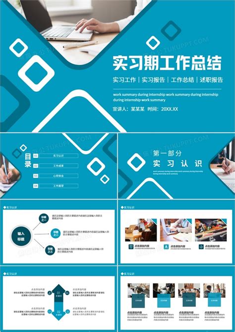 实习期工作总结报告动态PPT模板下载 熊猫办公