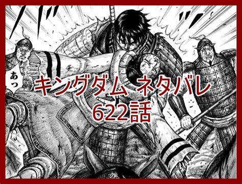 最高のコレクション キングダム 最新 ネタバレ アニメーションワンピース画像