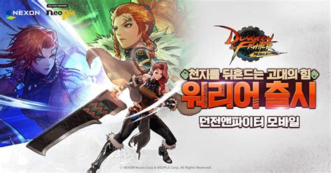 넥슨 던전앤파이터 모바일 첫 오리지널 캐릭터 워리어 업데이트