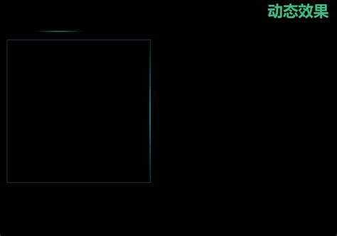 vue 实现边框流光动画 javascript 青青子衿~~ vue