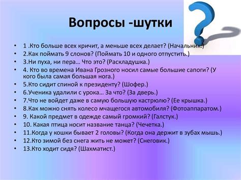 Вопросы для викторины для взрослых с ответами Викторина для взрослых