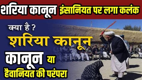 Ep 68 कय ह शरय कनन इसफ क नम पर यह कस हवनयत