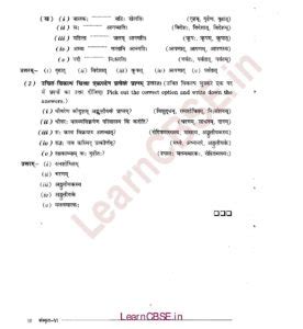 NCERT Solutions for Class 6th Sanskrit Chapter 9 अडगलयक परपतम