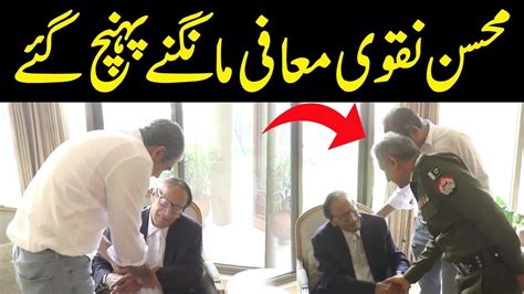 Mohsin Naqvi Along With Ig Police And Ccpo Lahore Reached Chaudhary