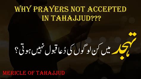 Tahajjud Main Kin Logo Ki Dua Qabool Nhi Hoti Tahajjud Ki Fazilat
