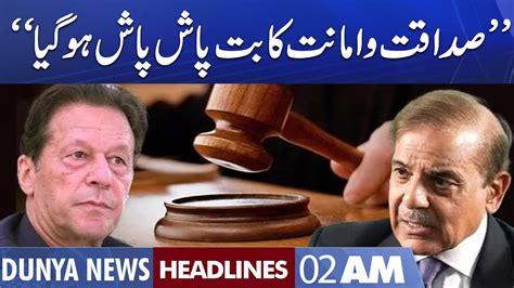 Pm Shehbaz Sharif Reaction On Toshakhana Case Decision Dunya News