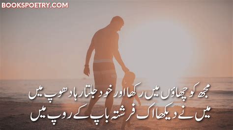 100 Amazing Father Poetry Baap Shayari Father Quotes