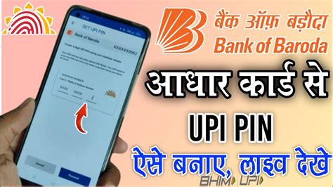 Bank Of Baroda Aadhaar UPI Registration Bank Of Baroda UPI PIN Without