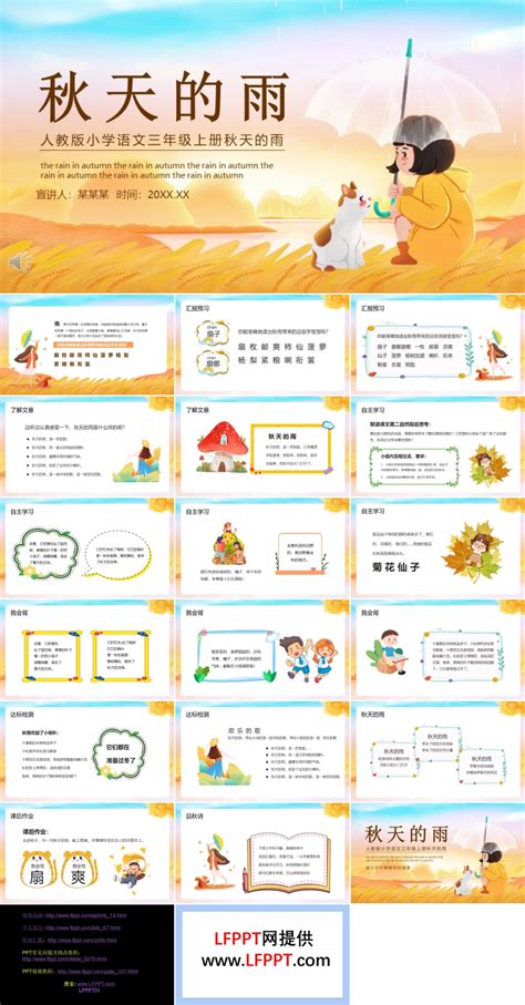 人教版小学语文三年级上册秋天的雨PPT课件下载下载 LFPPT