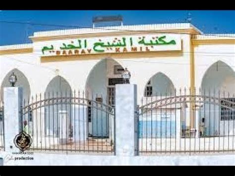 En Direct De Touba Daaray Kamil Doundal Safar 2023 S Mara SambMagal
