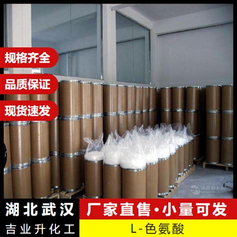 助剂 L 色氨酸 73 22 3 增补抗氧化剂含量达标 ChemicalBook