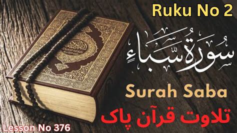 Surah Saba Ruku Recitation Lesson No Tilawat Quran Majeed