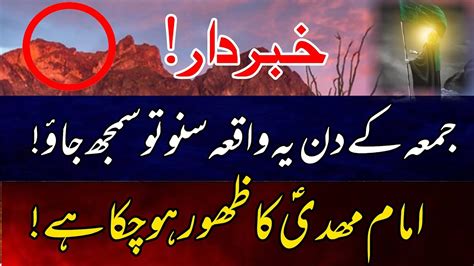 Jumy K Din Ye Waqiya Suno Tu Samjh Jao Imam Mahdi As Ka Zahoor Hogaya
