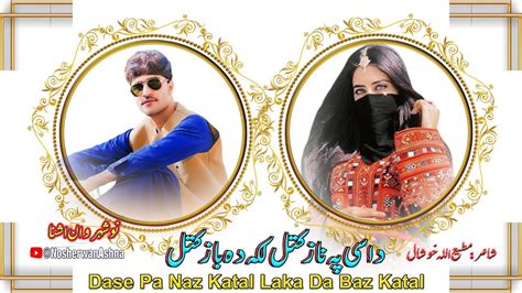 Nosherwan Ashna Pashto New Songs Dase Pa Naz Katal Laka Da Baz