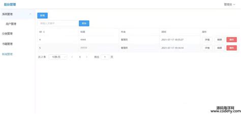 5050 springboot vue 图书管理系统源码 源码海洋网