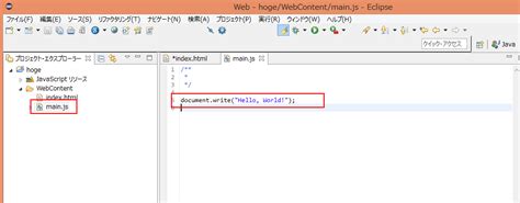 eclipse を用いて javascript jquery を使う web アプリケーションを実行してみる vjet 無し
