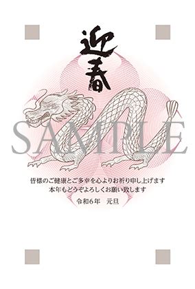 年賀状一般向けa24年賀状デザイン2024年無料イラストa24
