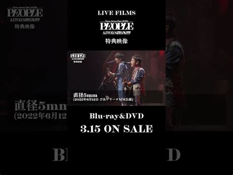 ゆず Blu rayDVDLIVE FILMS PEOPLE特典映像 Teaser Movie Shorts