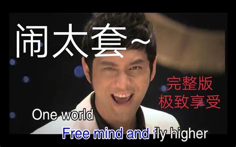 One World One Dream Mv Bilibili