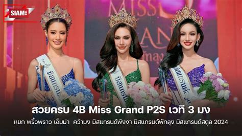 Missgrand P S
