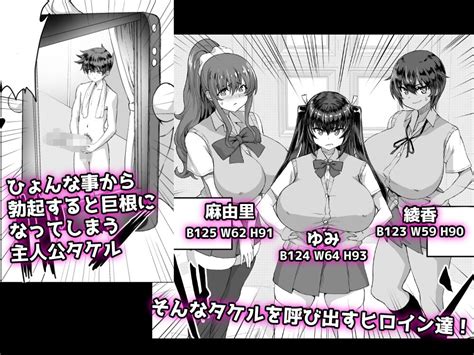 デカチンになったら巨乳幼馴染とその巨乳友達たちが発情してハーレムになった作品ネタバレ エロ漫画レコメ