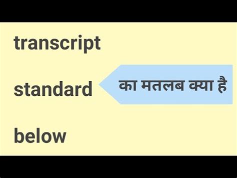 Standard Ka Matlab Kya Hota Hai