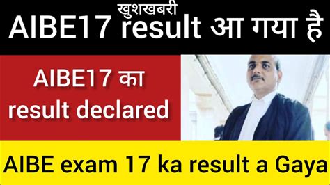 aibe exam results आ गय ह 17 exam declared Aibe result 2023
