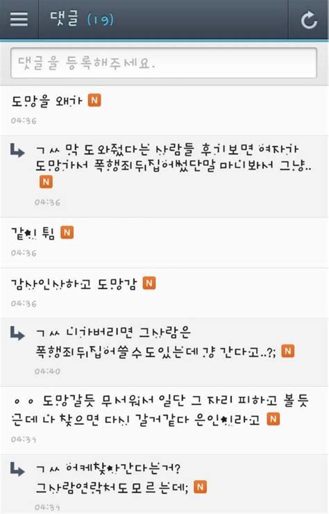 여초에서 성폭행 당할때 누가 도와준다면 포텐 터짐 최신순 에펨코리아