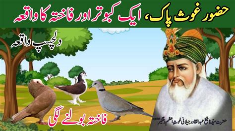Hazrat Shaikh Abdul Qadir Jilani Aur Aik Fakhta Aur Kabotar Ka Waqia