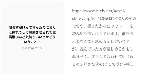 R 18 創作bl 濁点喘ぎ 慣らすだけって言ったのにちんぽ挿れて♡って懇願させられて意識飛ぶほど気持ちいいと Pixiv