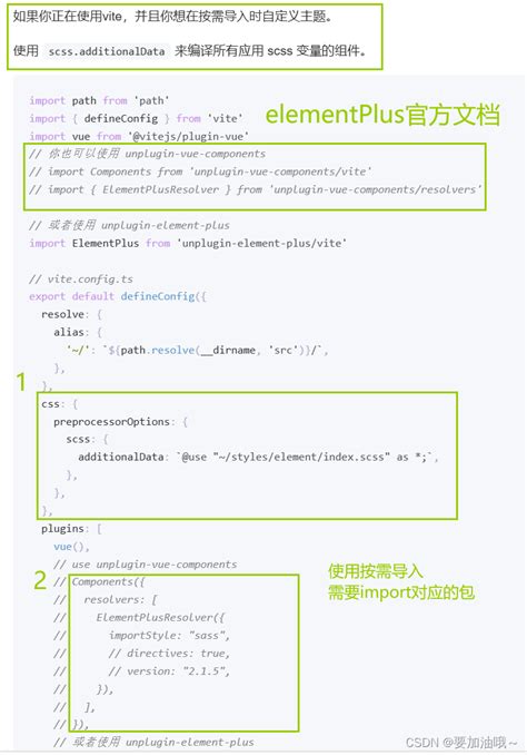 Vue Elementplus自动按需导入和主题定制elementplusresolver Csdn博客