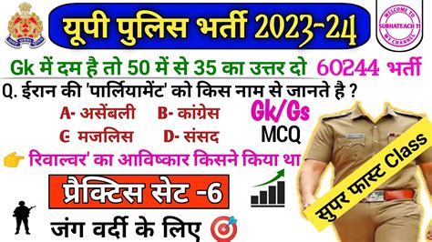 UP Police New Vacancy 2023 24 UP Police Gk Gs Class UP Police