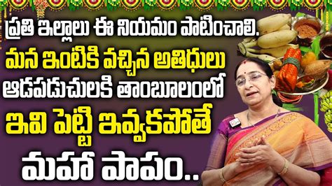 Ramaa Raavi తబల ఎల ఇవవల How Thambulam Should Be Given
