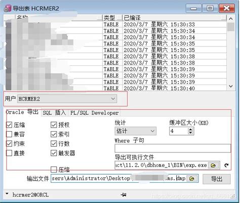 mysql 导出dmp文件 plsql developer导入导出表数据结构 csdn博客