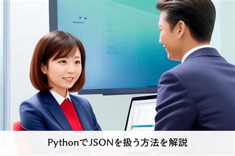 pythonでjson読み込みやcsvデータ変換出力