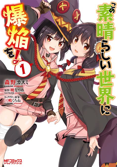 41割引グレイ系逸品 この素晴らしい世界に爆焔をめぐみん 版画 美術品グレイ系 OTA ON ARENA NE JP