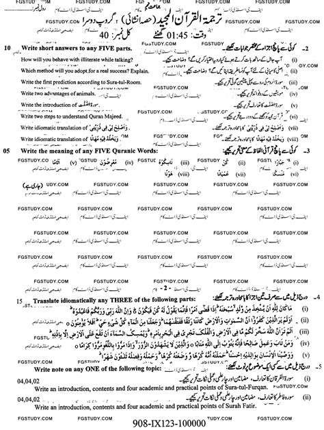 9th Class Tarjama Tul Quran Ul Majeed Past Paper 2023 Faisalabad Board
