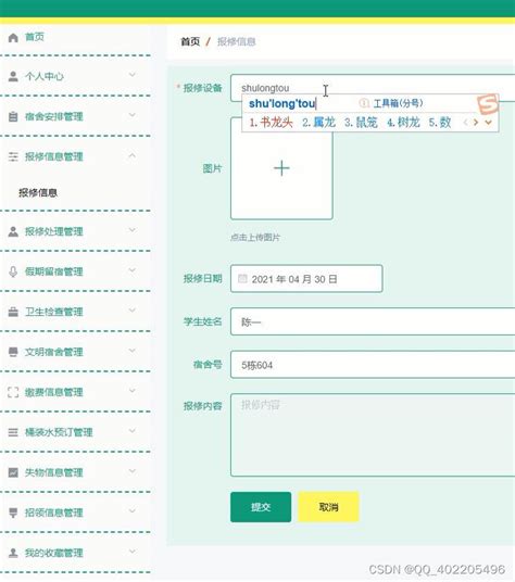 springboot vue js学生宿舍报修信息管理系统68ozj java基于springboot vue的高校学生宿舍报修卫生管理系统 csdn博客