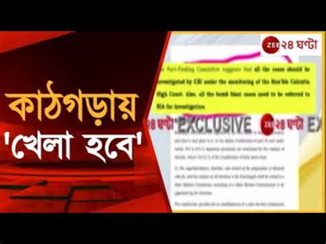 BJP vs TMC বজপর রপরট কঠগডয তণমলর খল হব সলগন