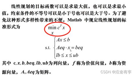 matlab建模实战学习——（规划问题） linprog函数 csdn博客