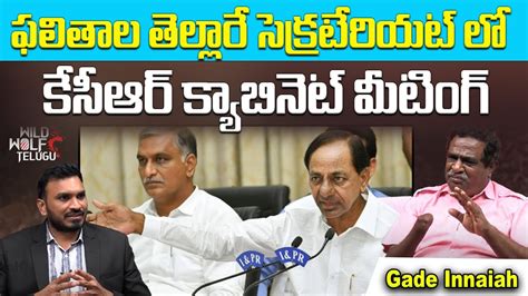 KCR To Hold Cabinet Meeting On 4th December Telangana Elections