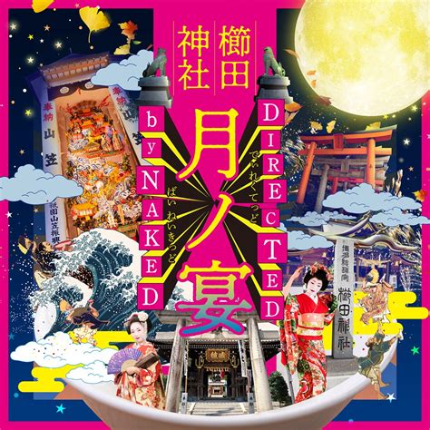 月ノ宴 Directed by NAKED オリジナルサウンドトラック Single álbum de NAKED VOX en