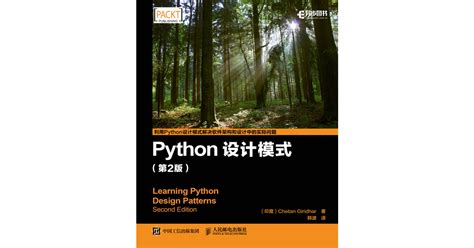 python设计模式（第2版） [book]