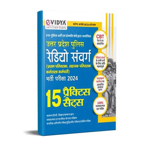 E Vidhya Uttar Pradesh Police Radio Samvarg 2024 15 Practice Set