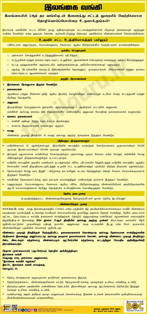 BOC Bank Trainee Assistant Legal Officer Vacancies 2024
