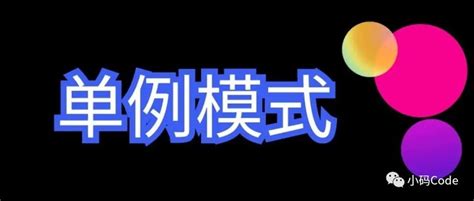 五种方式实现 java 单例模式 极客之音