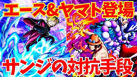 新超フェスエース ヤマトに討ち入りサンジでどう戦うのか模索する男バウンティラッシュ YouTube