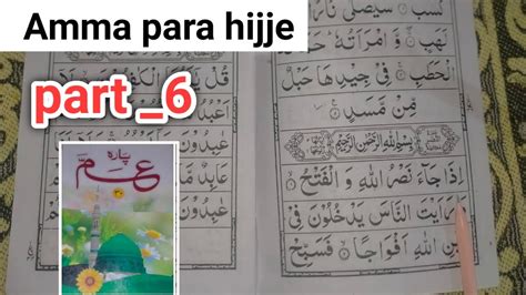 Amma Para Shuru Se Hijje Padhna Sikhe Amma Para Hijje Part 6 Quran